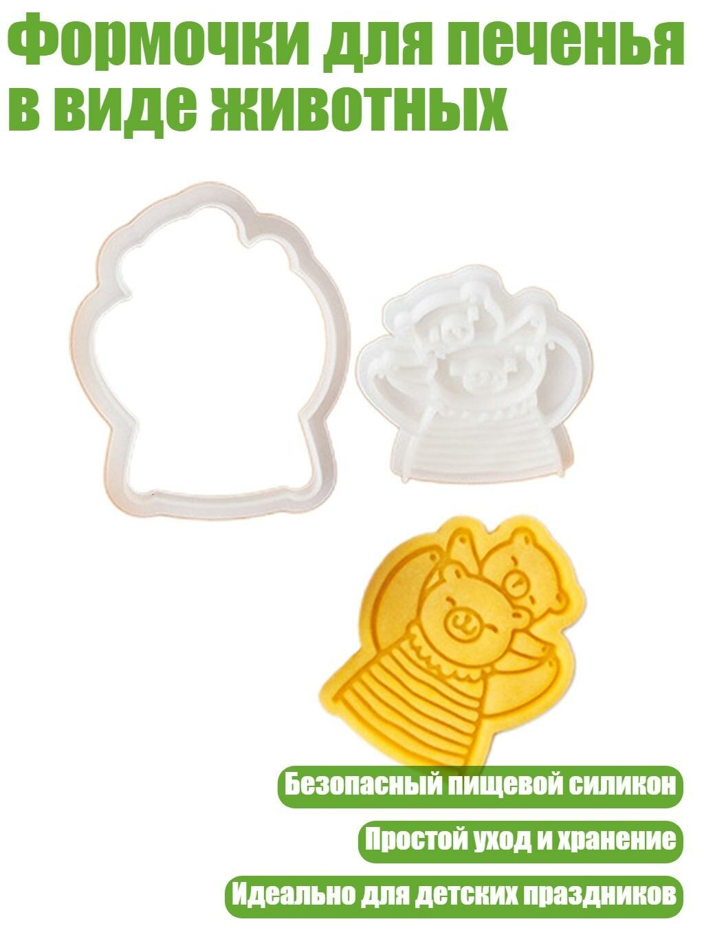 Формочки для печенья в виде животных, Маленький Медвежонок А