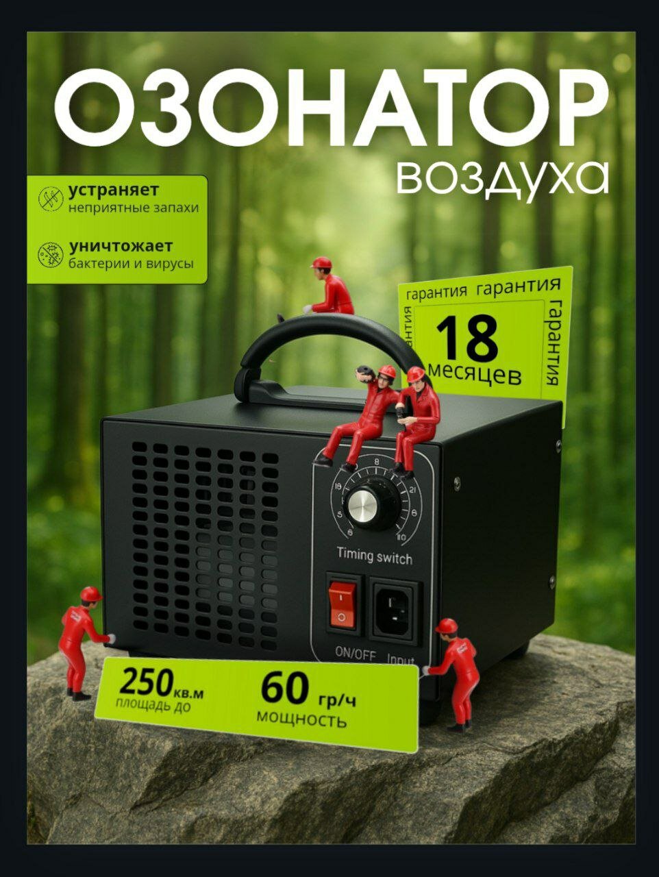 Озонатор воздуха для дома, озонатор для избавления oт запахов, плесени для дезинфекции воздуха