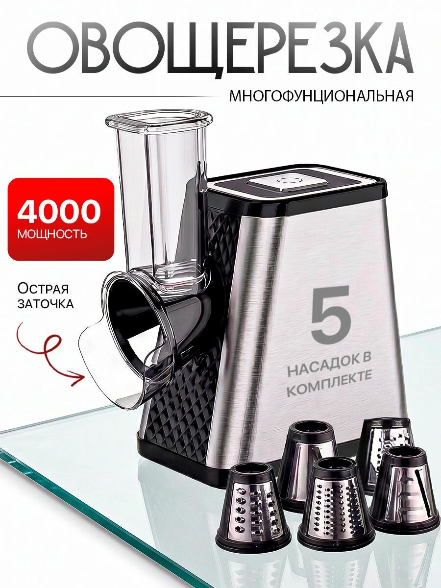 Овощерезка электрическая с насадками для нарезки овощей