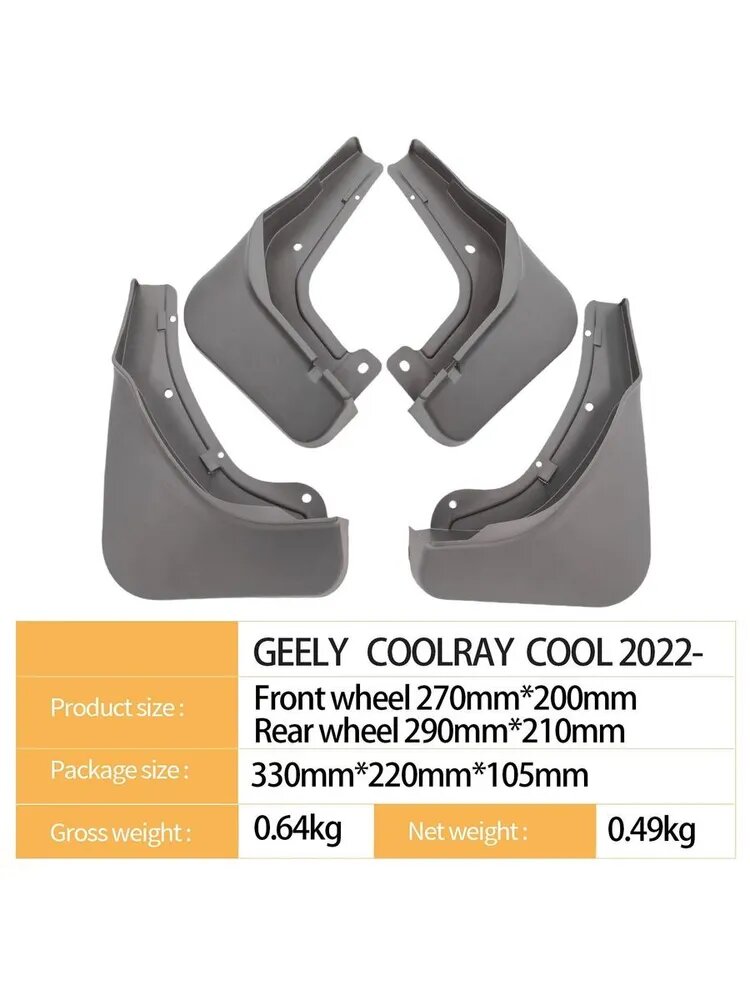 Брызговики BELGEE X50 для Geely COOLRAY COOL 2022, комплект 4 шт, резина
