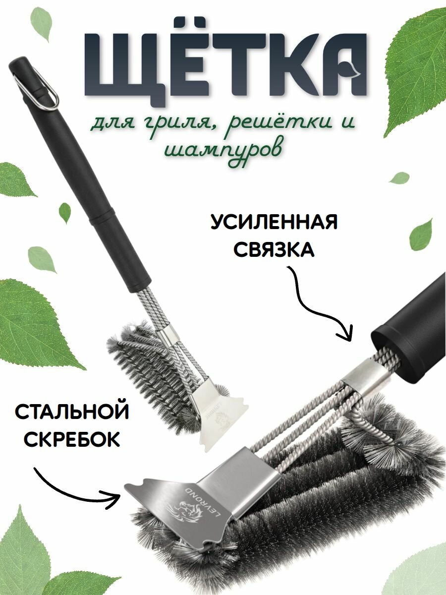 Щетка металлическая скребок для чистки гриля, железная губка с ручкой для решетки с лезвием, набор для барбекю и шашлыка подарочный, товары для дачи и сада