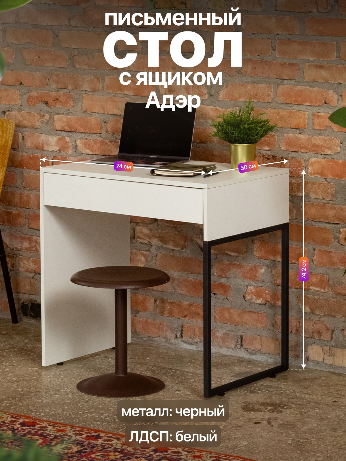 Компьютерный письменный стол для ноутбука в стиле лофт Адэр черный/белый