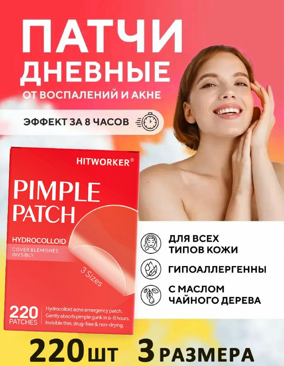 Патчи от прыщей на лице и акне 220 шт с маслом ромашки и эвкалипта