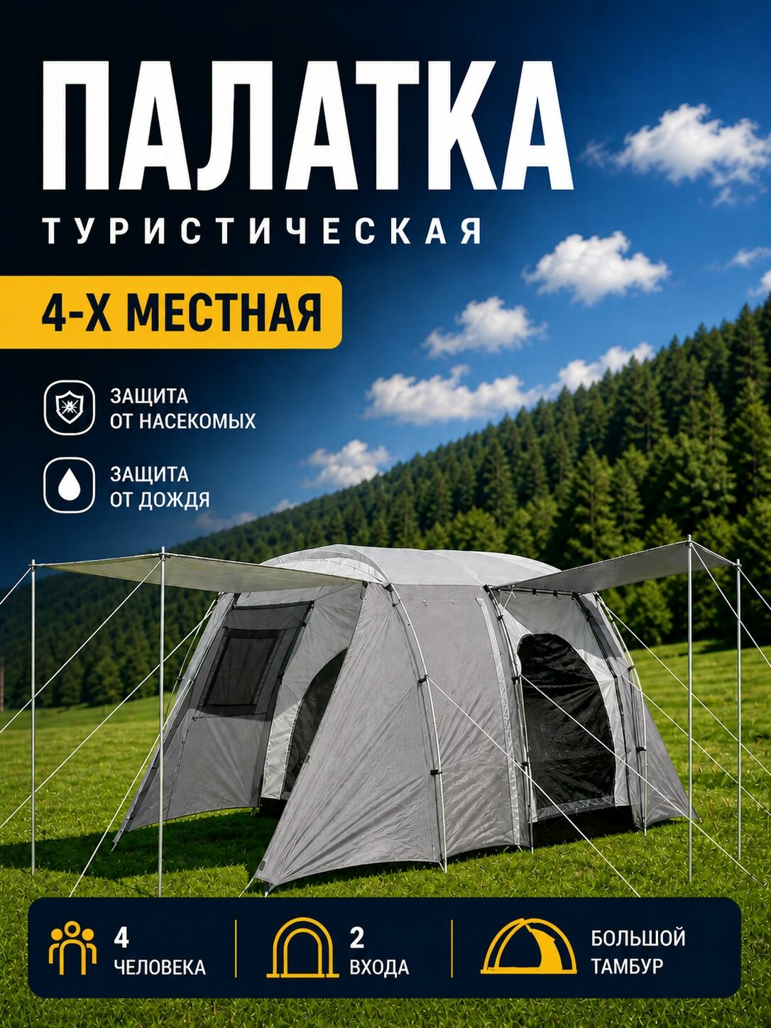 Палатка для рыбалки 4-местная