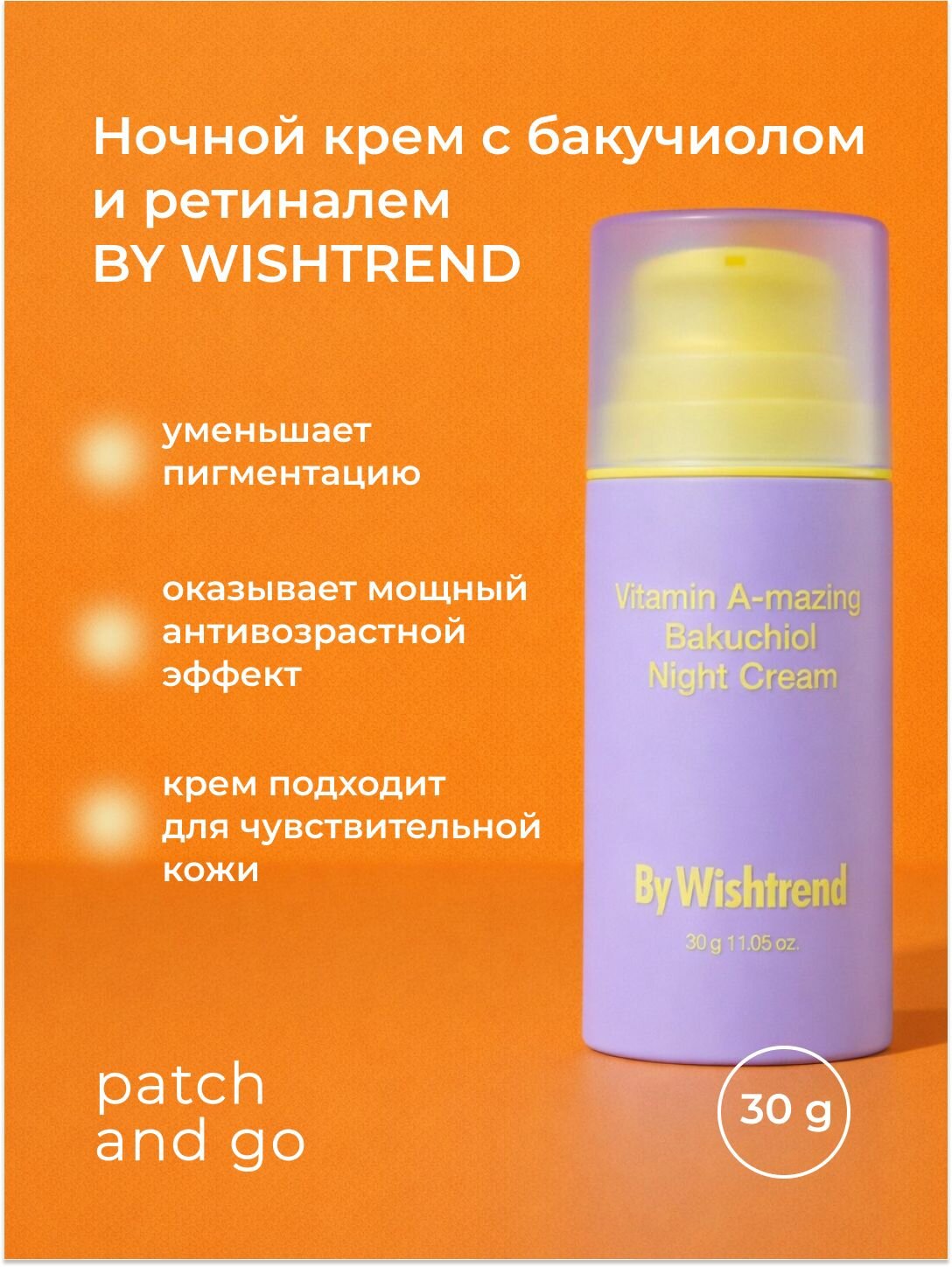 By Wishtrend Профессиональный ночной крем для лица от морщин с бакучилом и ретиналем Vitamin A-mazing Bakuchiol Night Cream, 30g