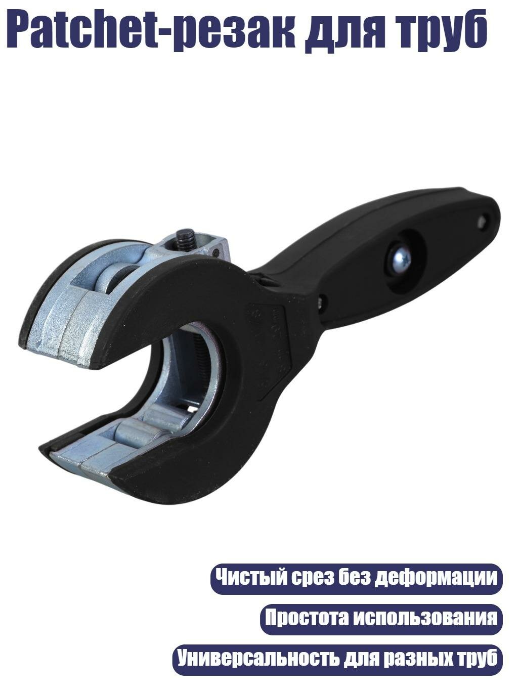 Рatchet-резак для труб, 2