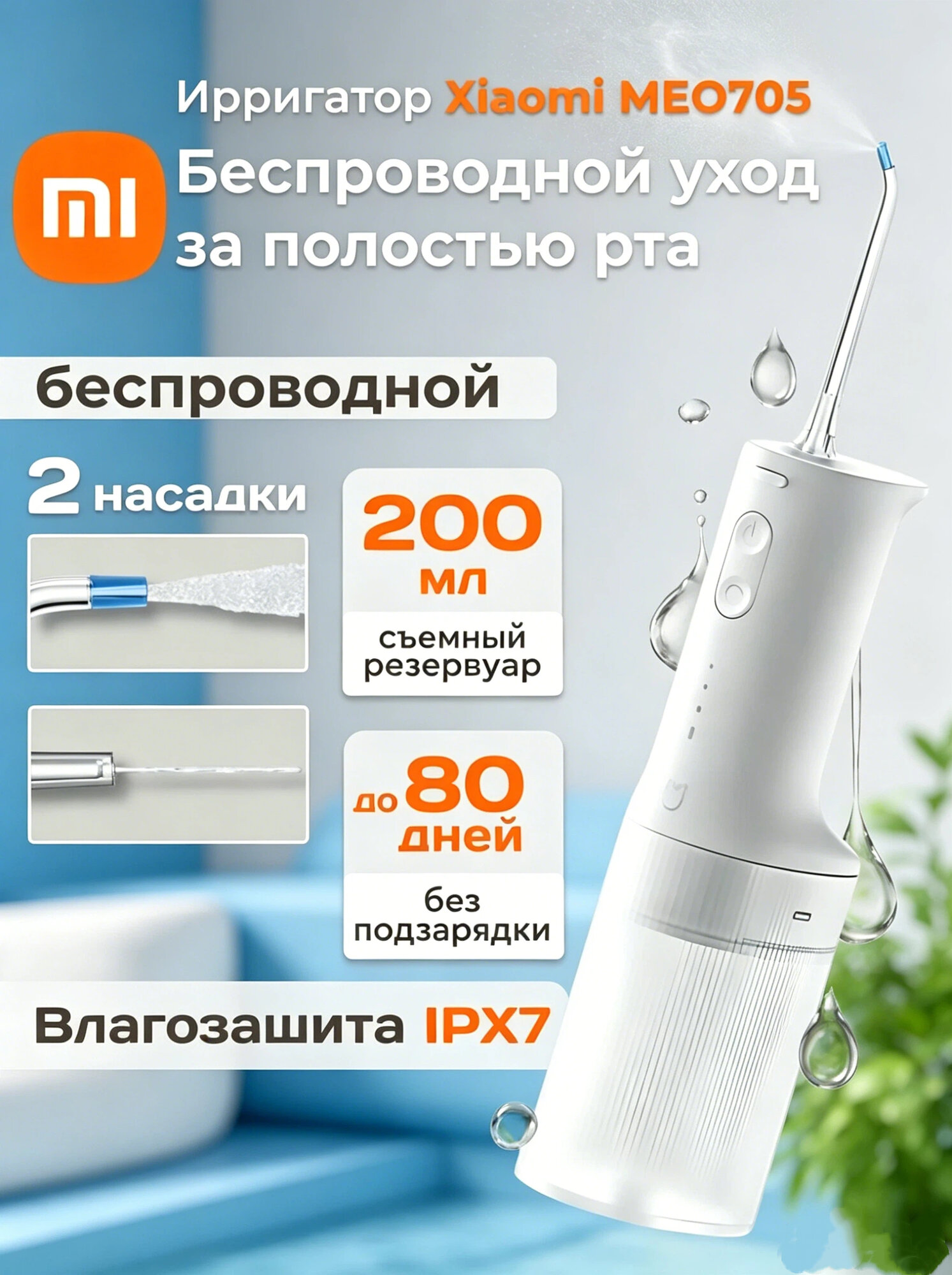 Xiaomi Ирригатор Xiaomi Mijia Electric Flusher MEO705, белый CN, Содержит адаптер