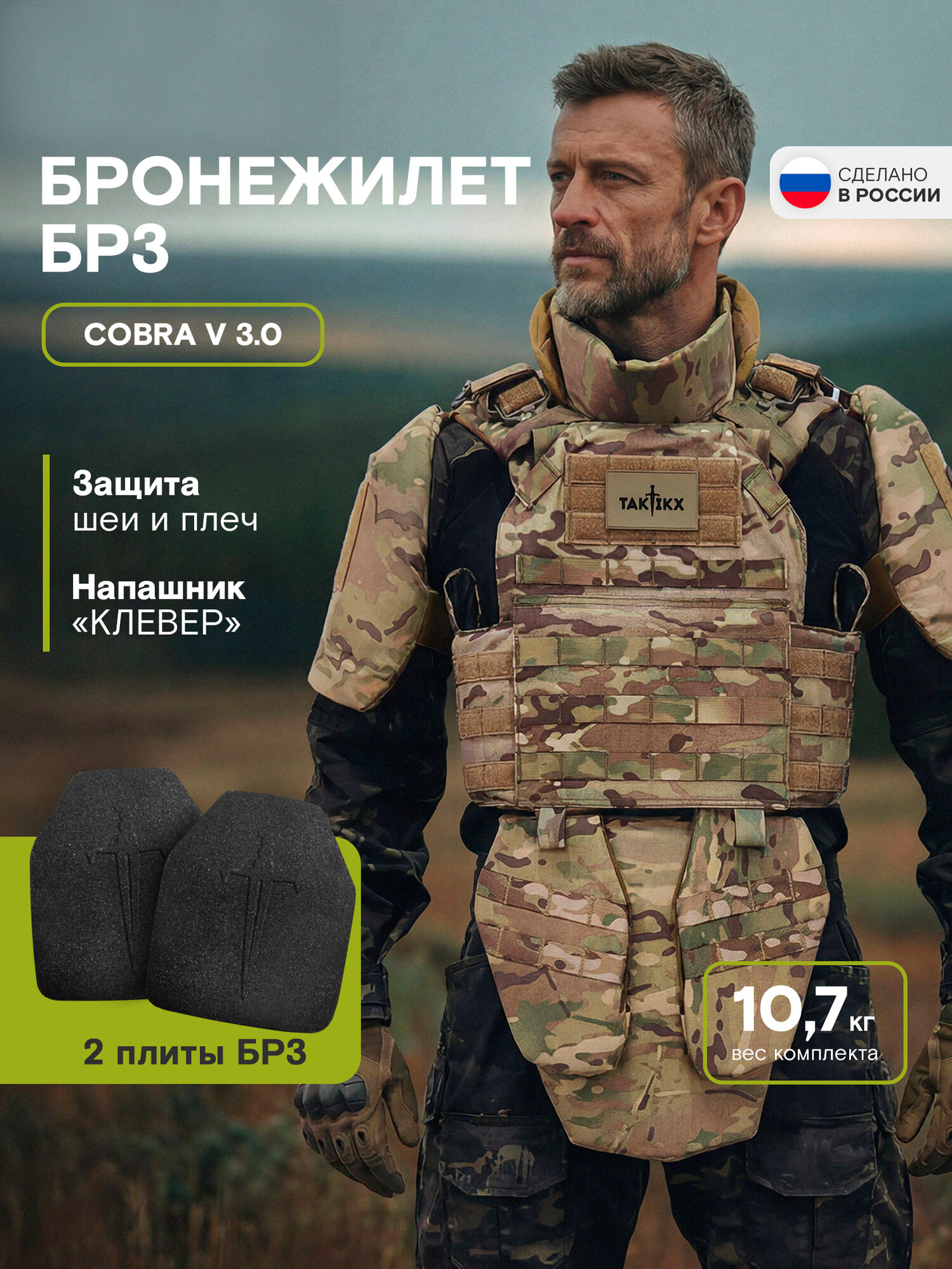 Бронежилет TAKTIKX/тактикс серия Cobra с плитами Бр3, цвет мультикам