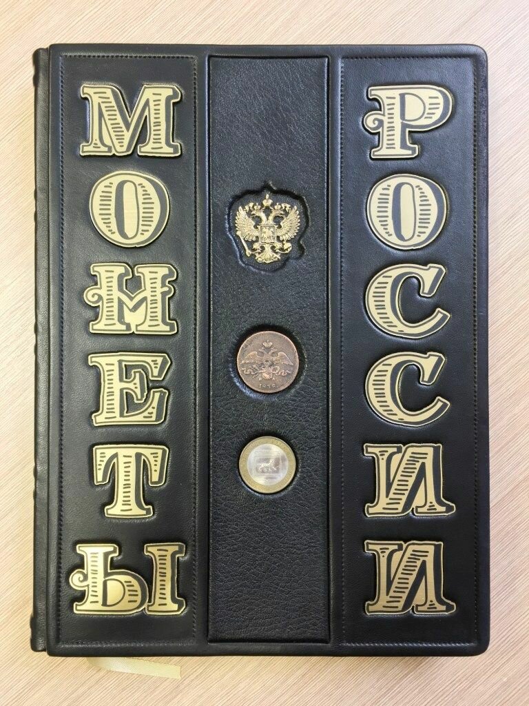 Монеты России. Дмитрий Гулецкий (подарочная кожаная книга)