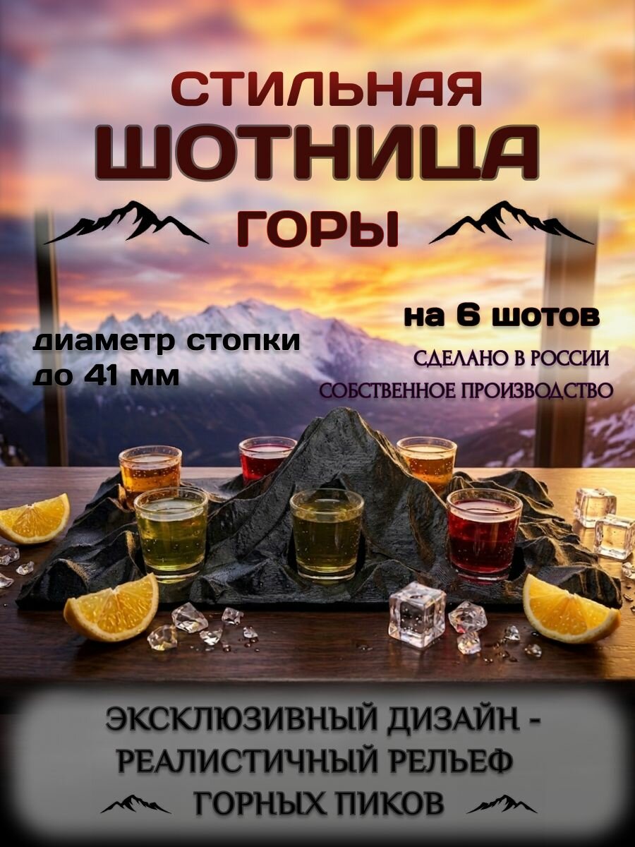 Шотница Горы