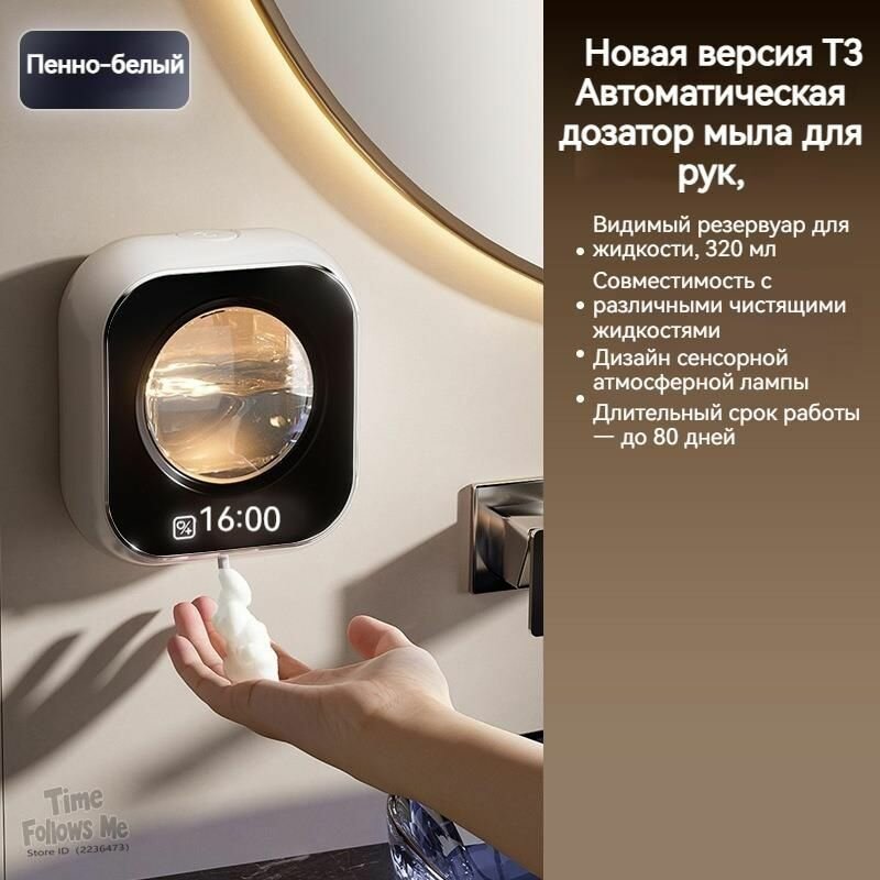 Автоматический сенсорный дозатор, настенный, 320 мл, LED-экран, 5 уровней пены, IPX5, 80 дней работы