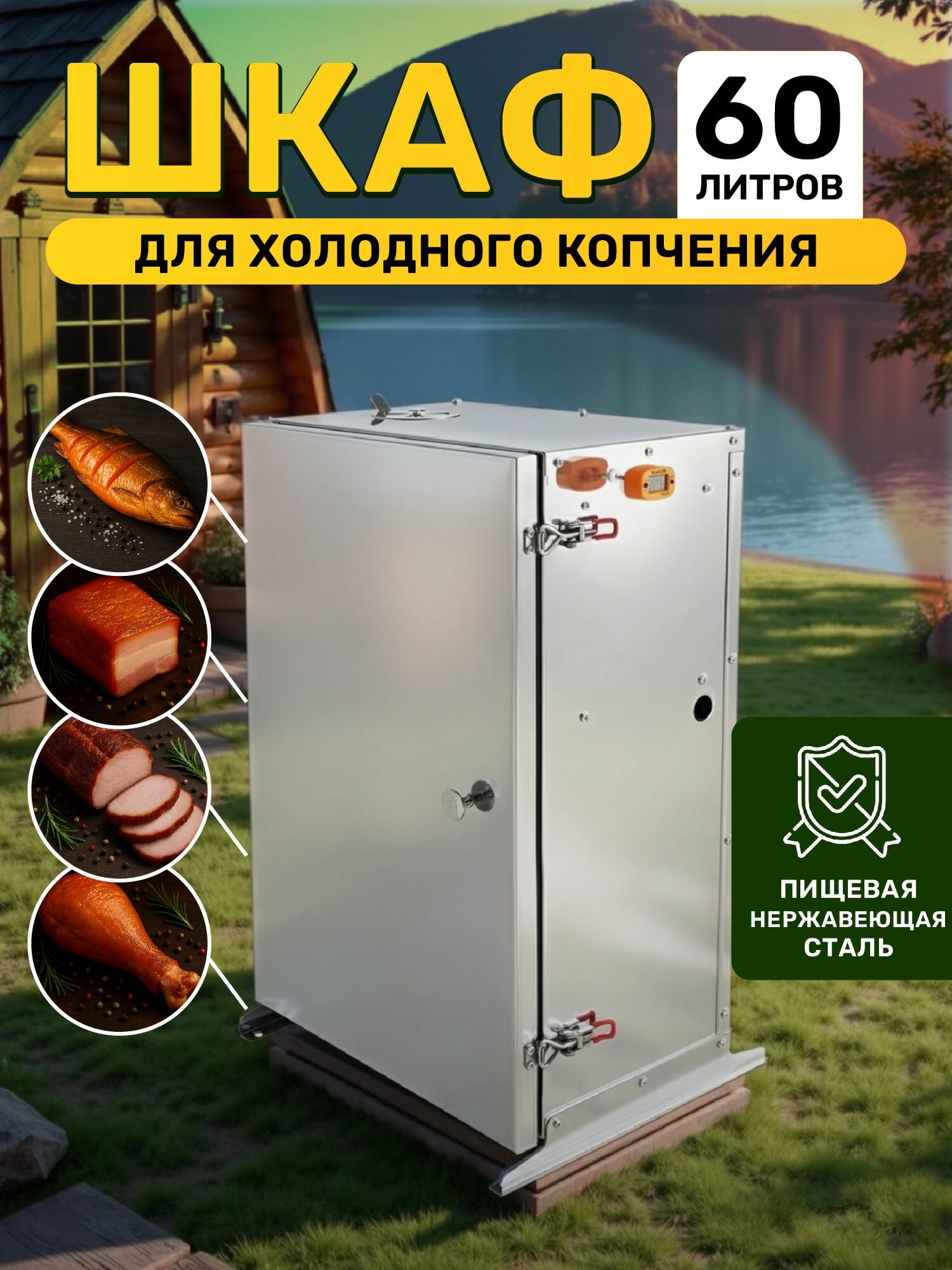 Коптильня холодного копчения 60л