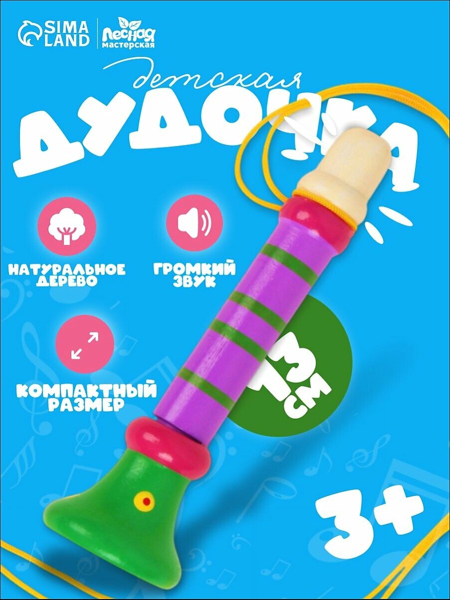 Музыкальная игрушка Лесная мастерская "Дудочка на веревочке", для детейЦвет случайный