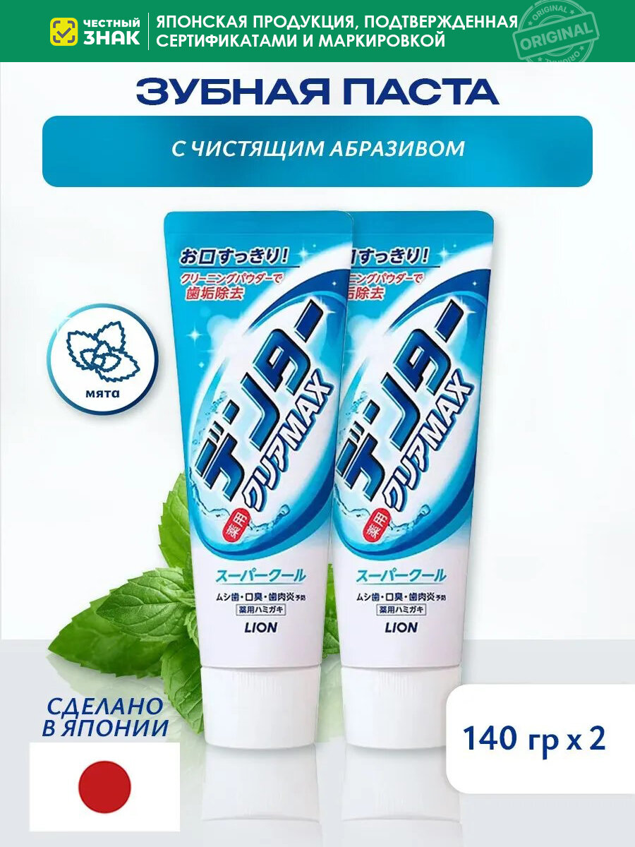 Зубная паста с полирующей пудрой с охлаждающим мятным вкусом (вертикальная) LION "Dental Clear MAX" 2 шт. в комплекте