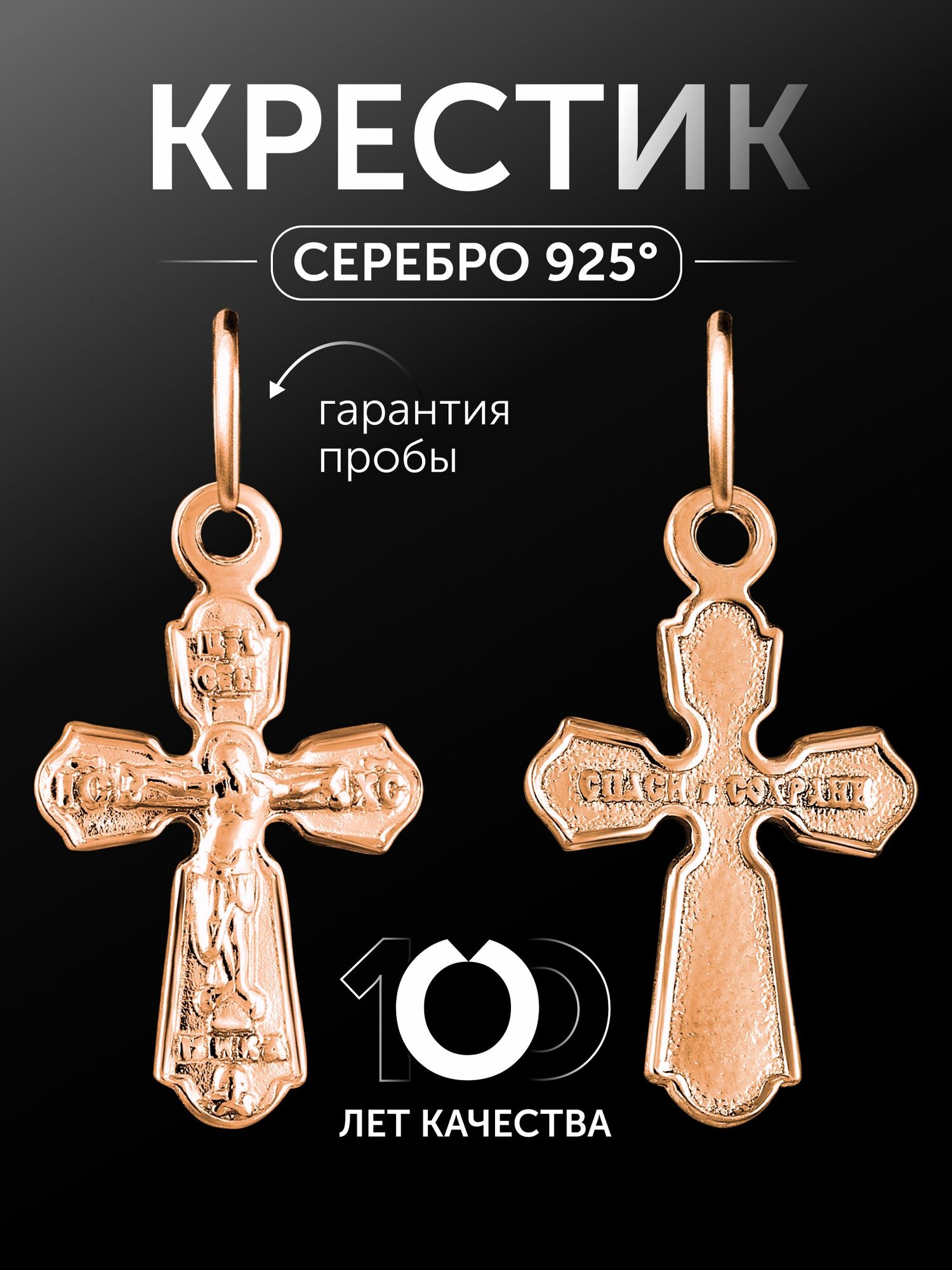 Крестик, серебро, 925 проба, золочение