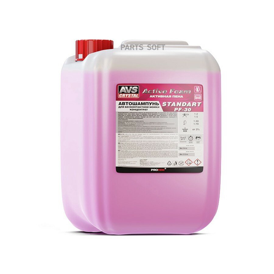 Автошампунь для б/к мойки AVS Active Foam 1:2-5 PF-30 STANDART 5,4 кг, шт от официального дистрибьютора, AVS, артикул A07540S