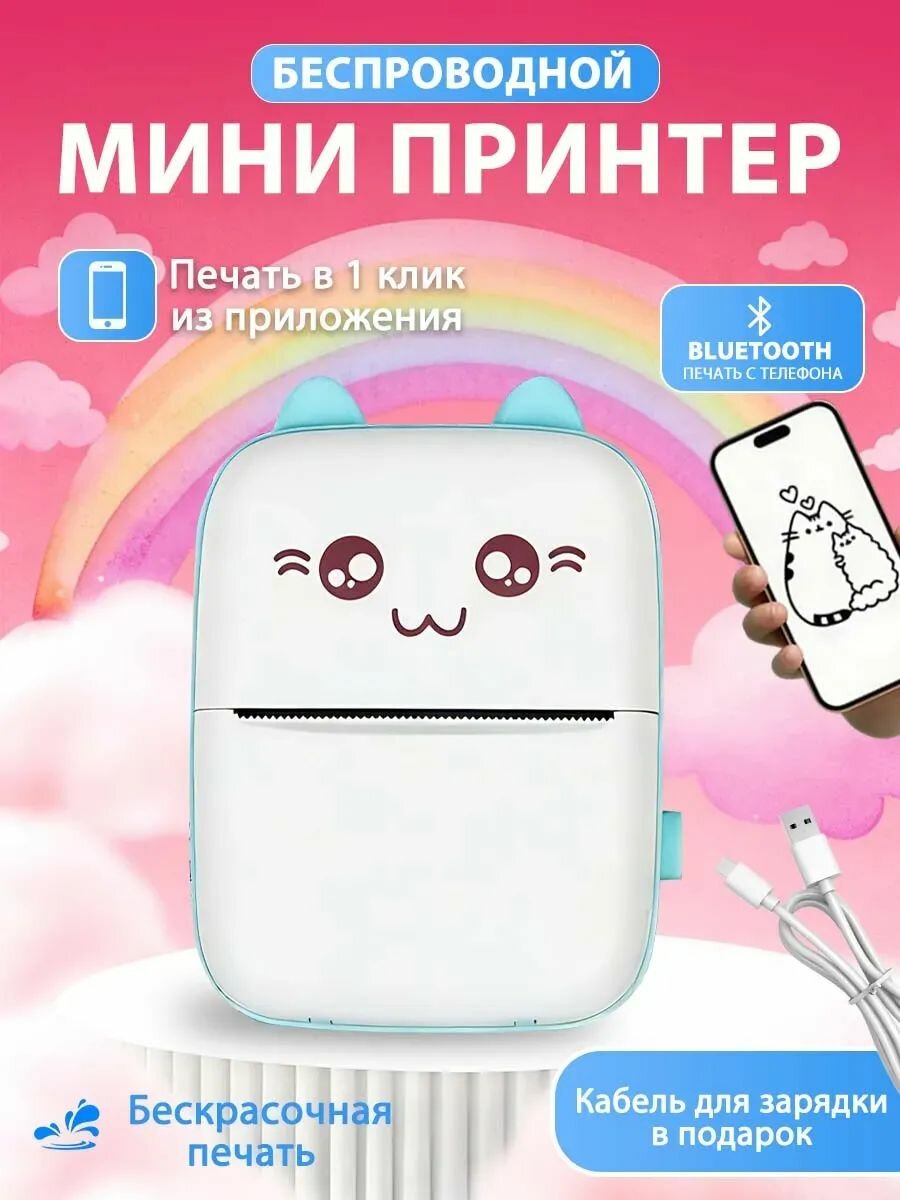 Мини принтер для телефона портативный без чернил