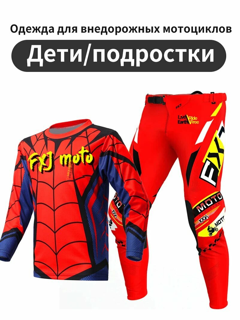 Детская мотоодежда комплект, защитный костюм для занятий мотокроссом