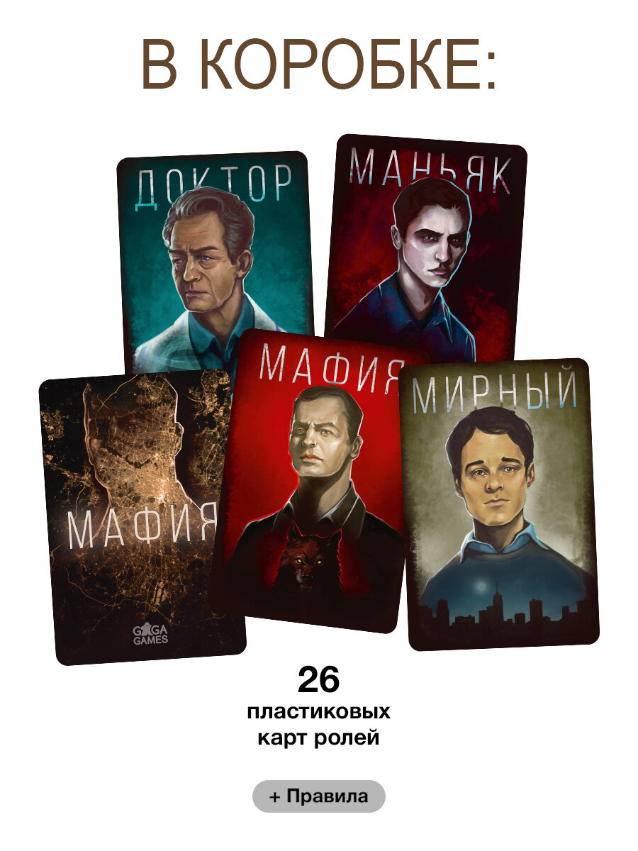 Настольная игра Мафия: Город Засыпает. Пластиковые Карты для компании — фото 1