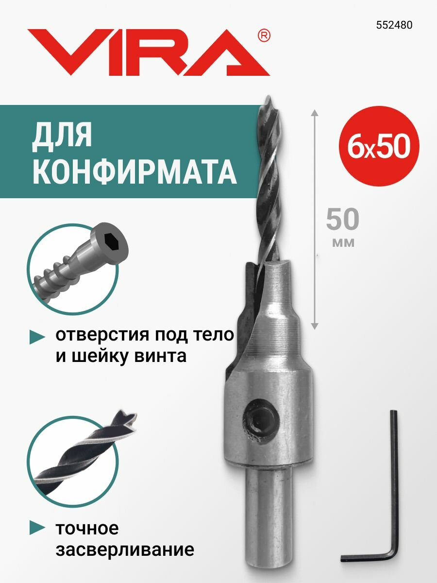Сверло под конфирмат для стяжки 6 х 50 сверло 4.2 мм VIRA
