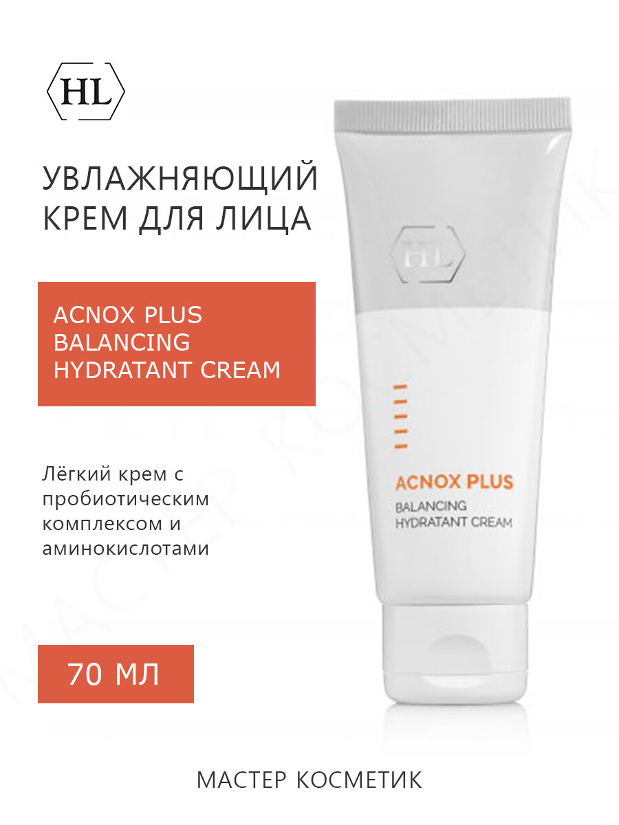 Holy Land Крем увлажняющий Acnox Plus Balancing Hydratant Cream 70 мл