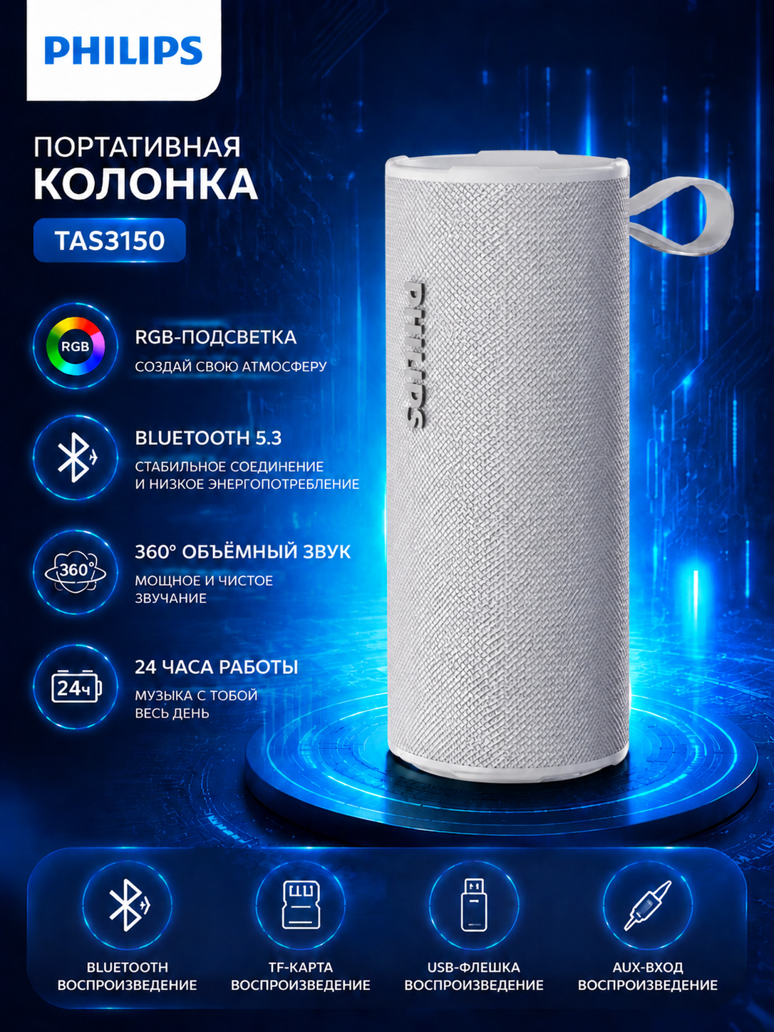 PHILIPS TAS3150 Портативная Bluetooth-колонка 20 Вт, 52 мм драйвер, 360° звук, TWS стерео, Bluetooth 5.3, для улицы