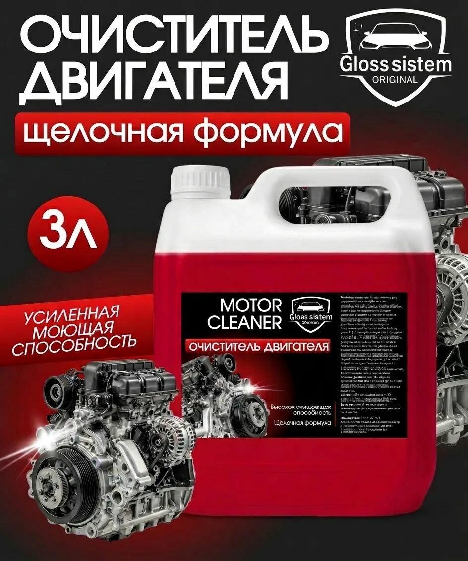 Очиститель двигателя "MOTOR CLEANER" 3,2кг