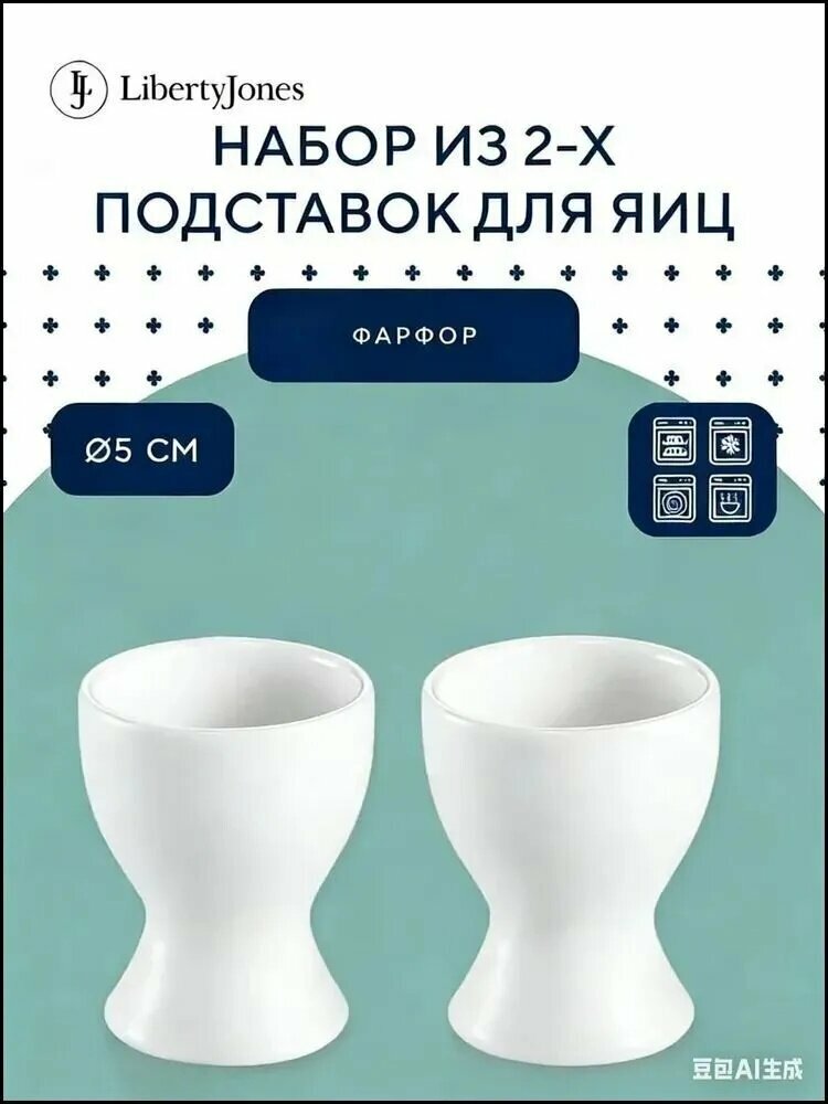 Подставка для яиц, 2 предм.