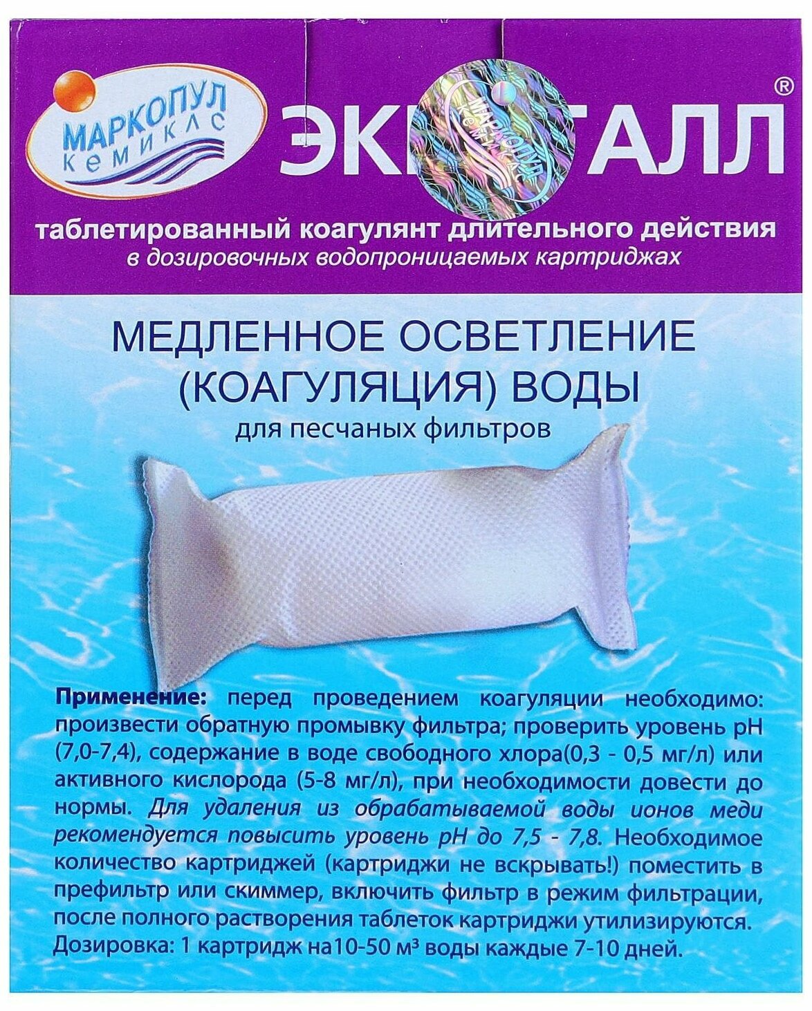 Химия для бассейнов Маркопул Кэмиклс Эквиталл 1 кг М32