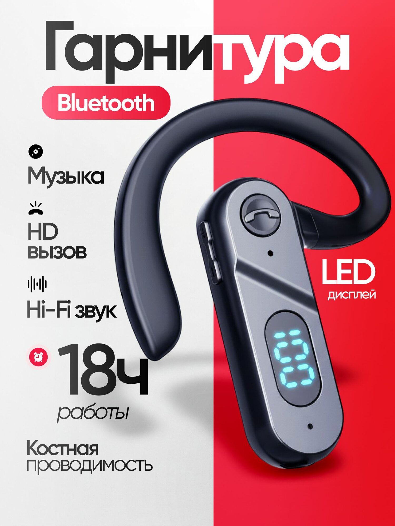 Гарнитура Bluetooth с микрофоном для водителя