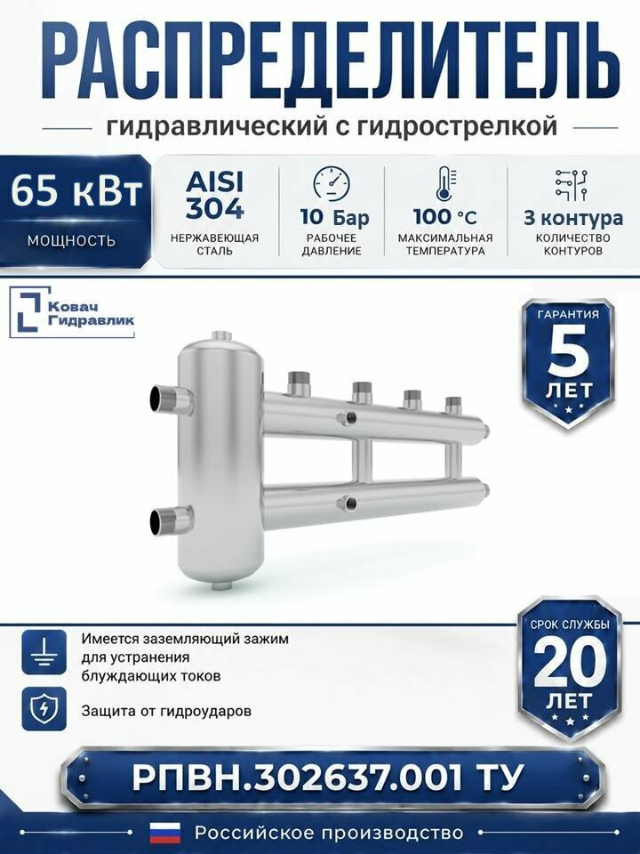 Распределительный коллектор с гидрострелкой (нержавеющая сталь) 65кВт