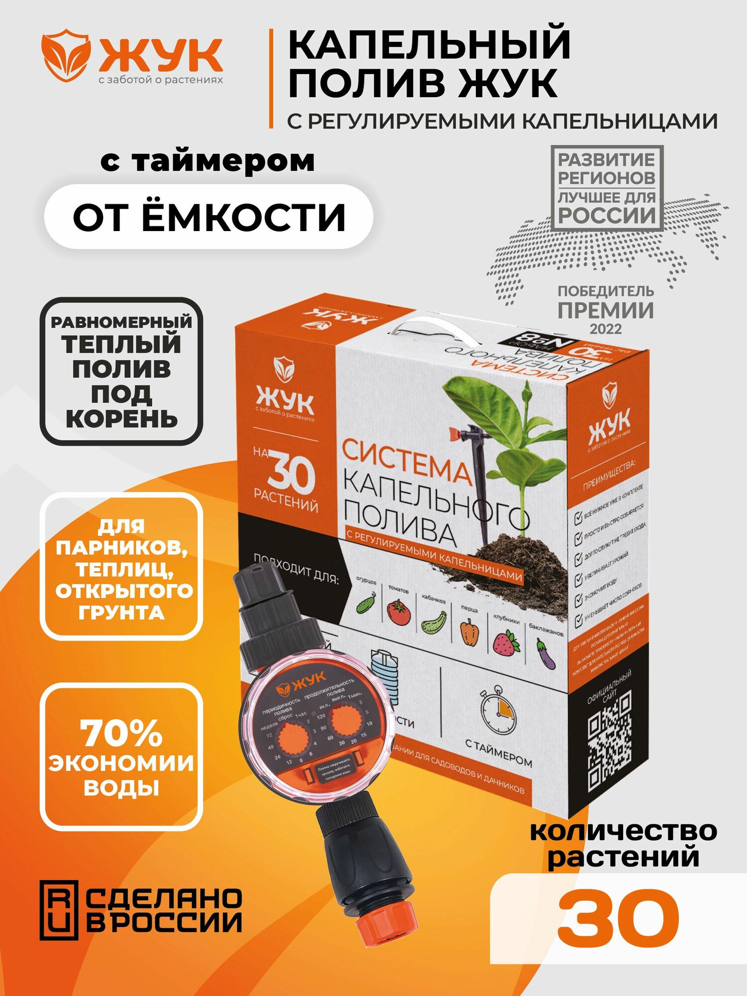 Капельный полив Жук от емкости на 30 растений с регулируемыми капельницами с таймером