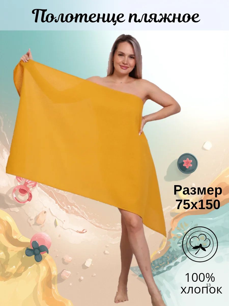 Полотенце пляжное вафельное 75х150 см, хлопок 100%, быстросохнущее