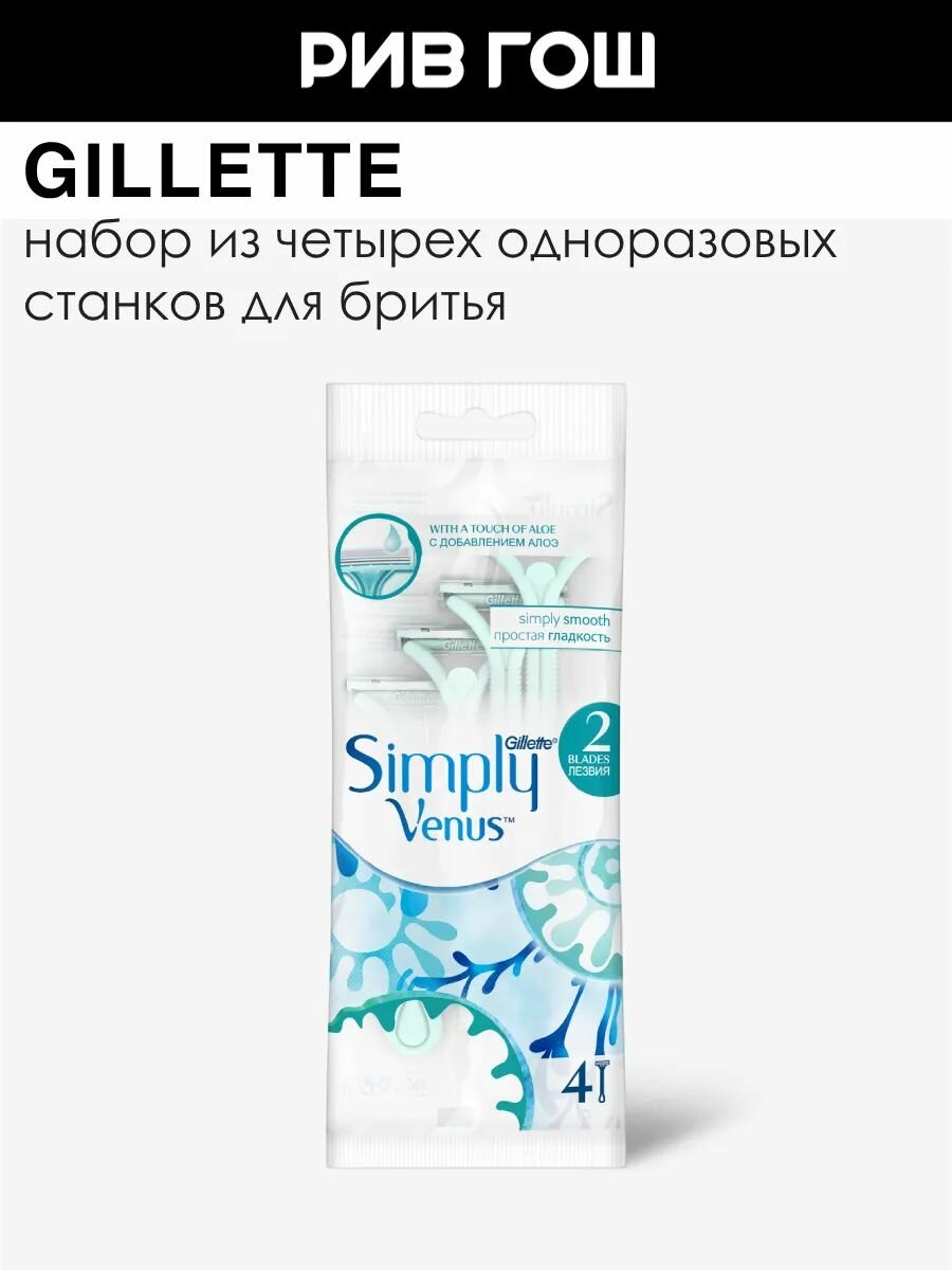 GILLETTE Satin сare жен. однораз. станки 4 шт