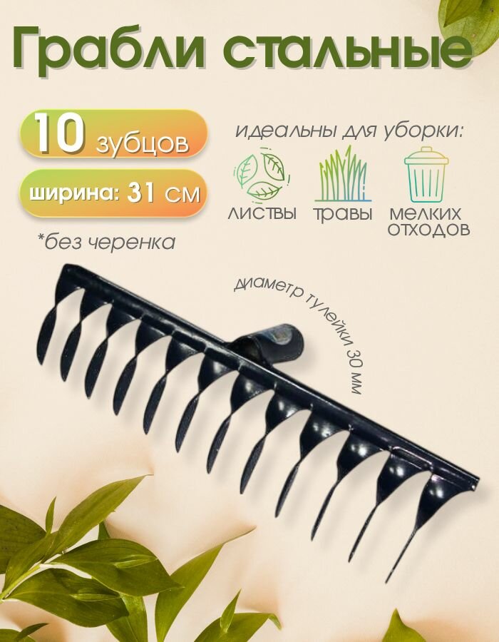 Грабли садовые 10 зубьев витые без черенка грабли садовые садовые грабли витые грабли