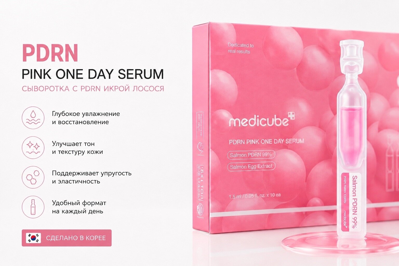 Сыворотка для лица Medicube PDRN Pink One Day Serum с пептидами 10 шт
