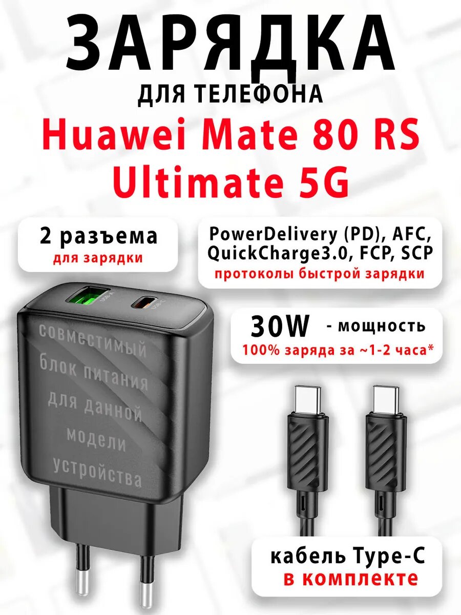Зарядное устройство телефона Huawei Mate 80 RS Ultimate 5G