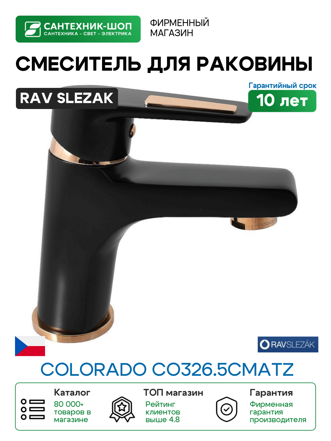 Смеситель для раковины Rav Slezak Colorado CO326.5CMATZ Черный матовый Золото латунь