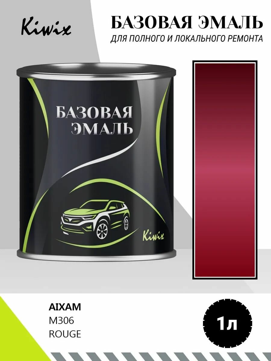 Автомобильная краска AIXAM M306 ROUGE 1кг