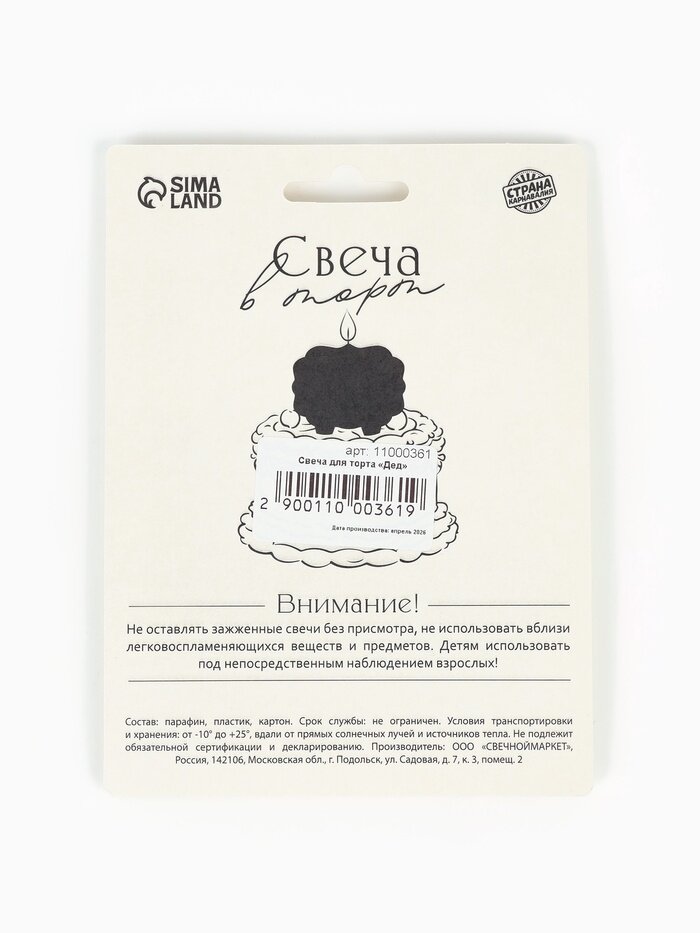 Свеча для торта «Дед» — фото 1