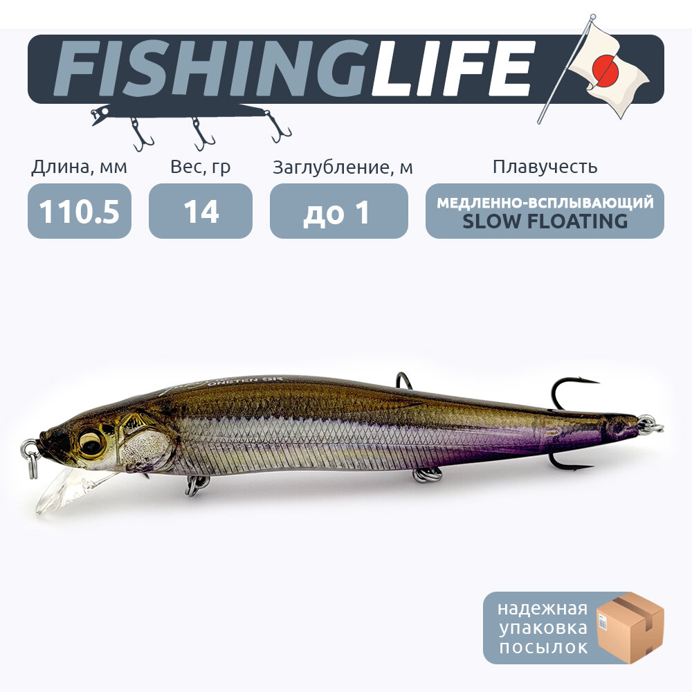 Воблер Megabass Vision Oneten 110 SR (110.5мм, 14гр.) #fa ghost wakasagi