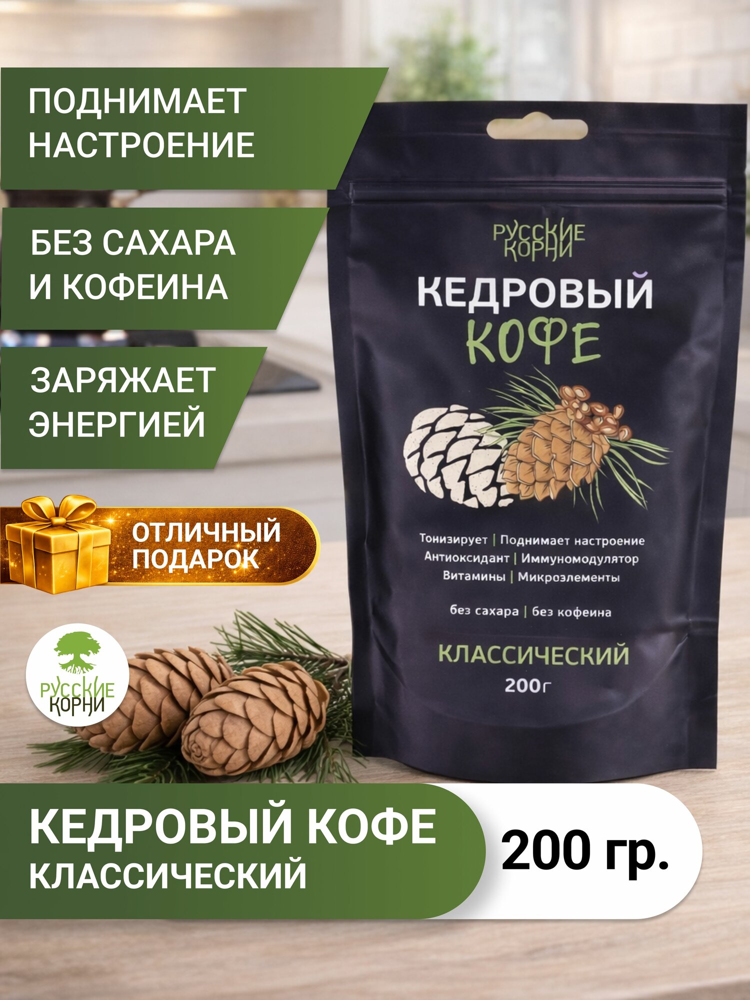 Кофейный Напиток Кедровый Кофе Классический, 200 г - "Русские Корни"