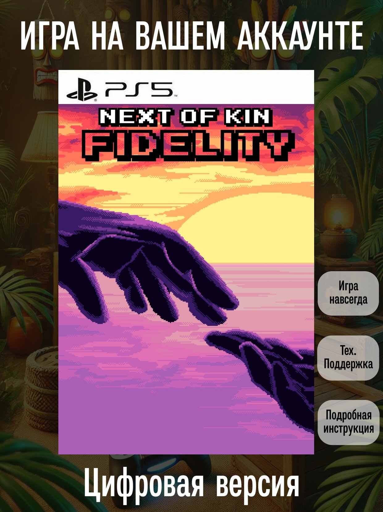 Next of Kin: Fidelity | PlayStation | английский язык | Приключения