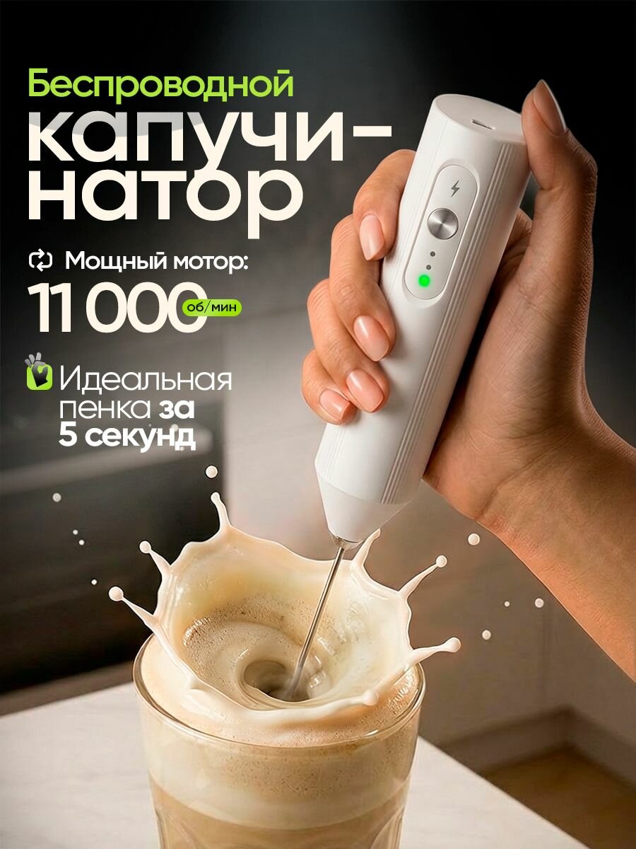 Капучинатор, вспениватель электрический c USB, белый