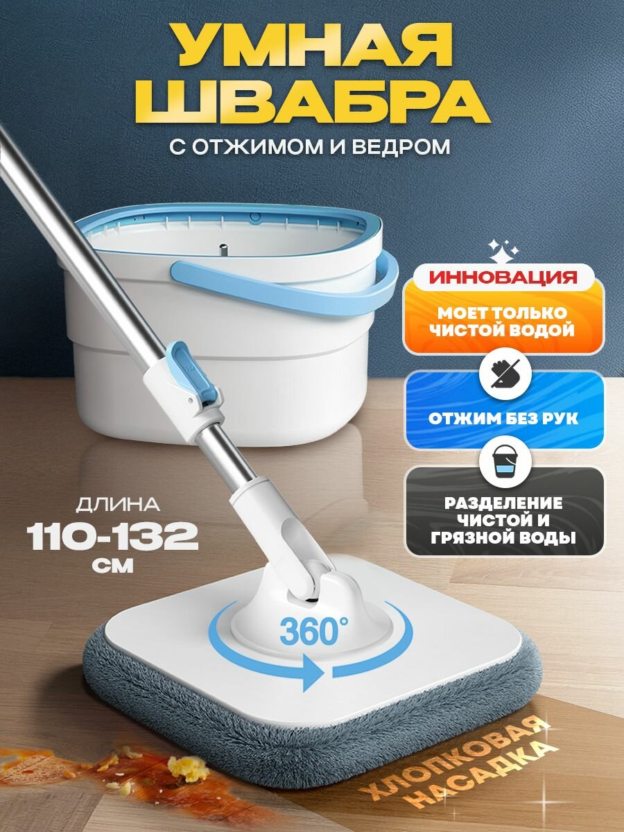 Швабра для мытья полов с отжимом и ведром, разделение чистой и грязной воды
