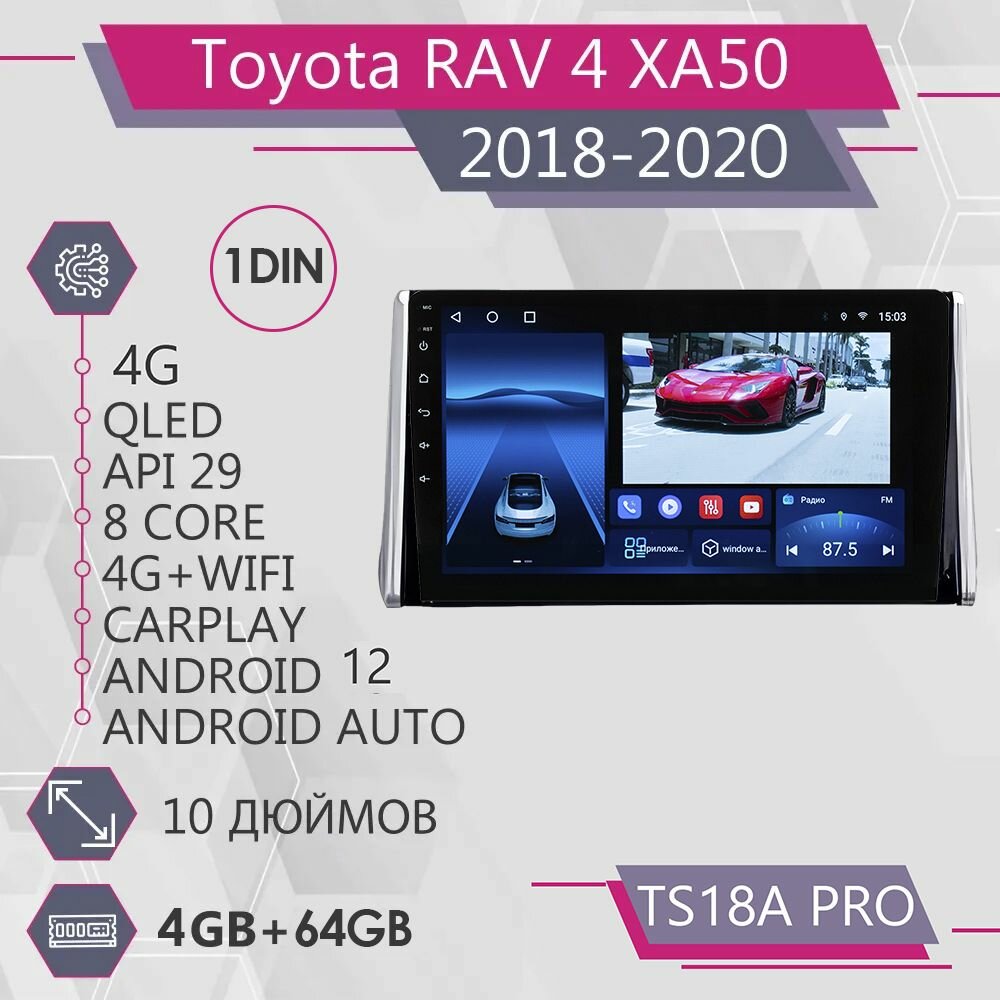 Автомагнитола TS18A Pro 4+64GB для Toyota RAV 4 XA50 Тойота РАВ4 ХА50 магнитола Android 12 2din головное устройство мультимедиа