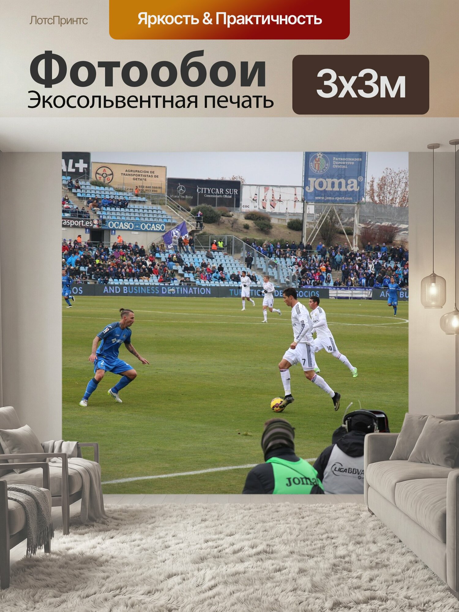 Фотообои "Футбол, роналду, европа" 300x300 см. экосольвентная печать