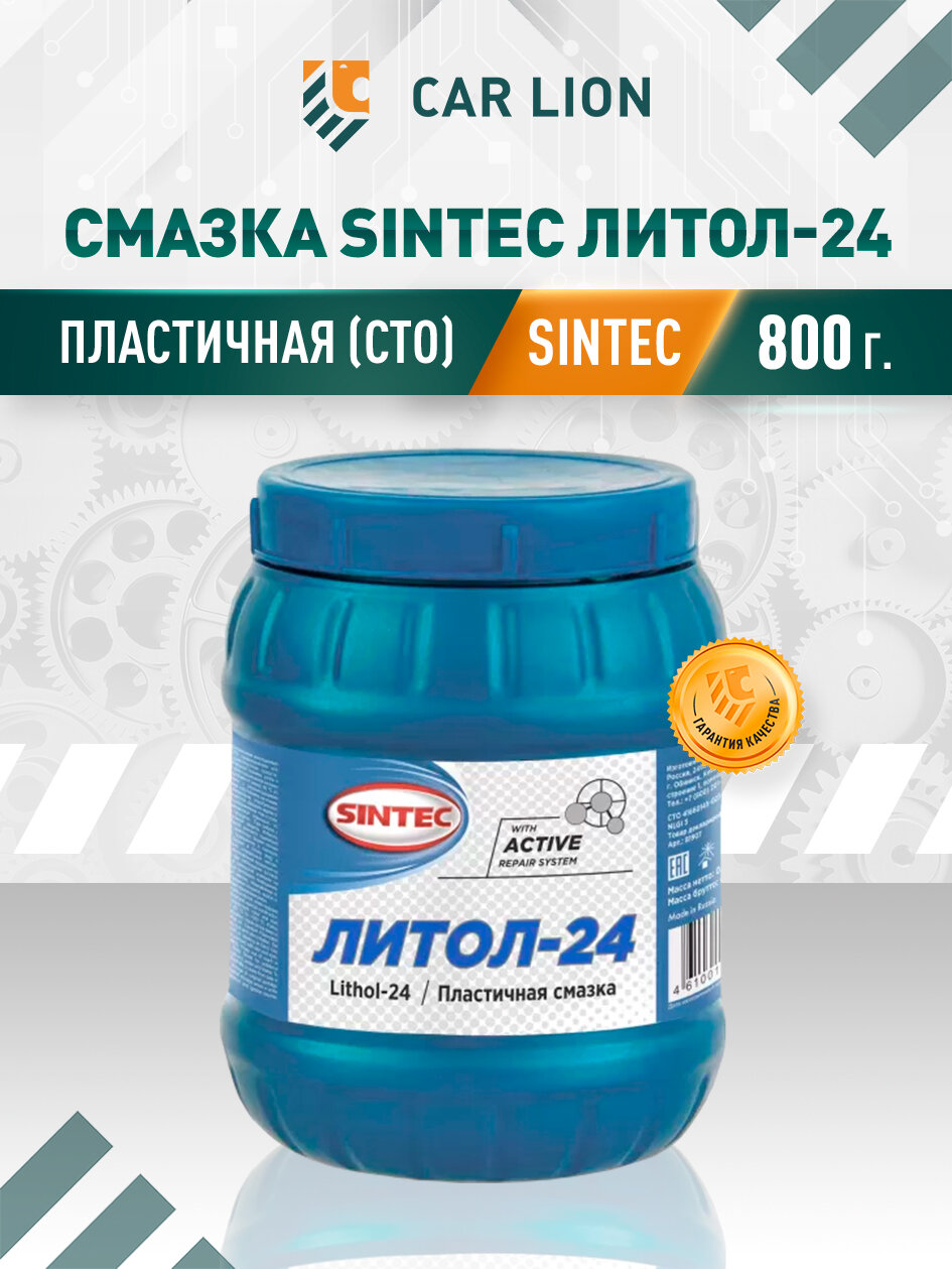 Смазка Sintec Литол-24 18кг СТО смазка литол-24 сто