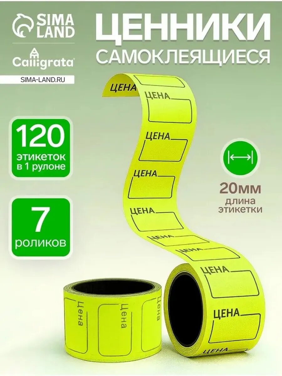 Набор ярких самоклеящихся ценников