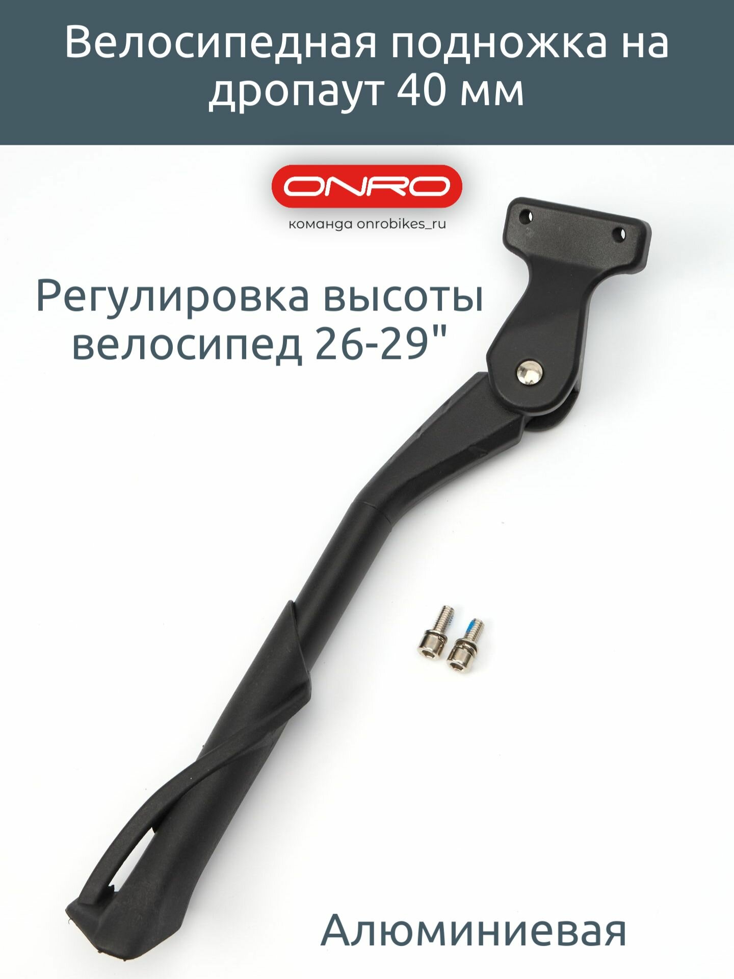 Подножка для велосипеда 26"-29", крепление на дропаут 40мм, алюминиевая, 26"-29" черная